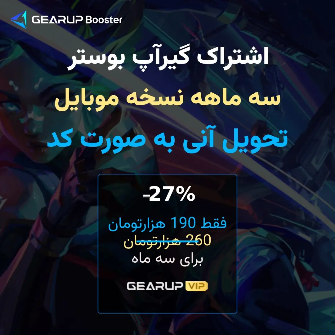 گیر آپ بوستر | Gearup Booster کامپیوتر 1 ماهه - گیر آپ بوستر